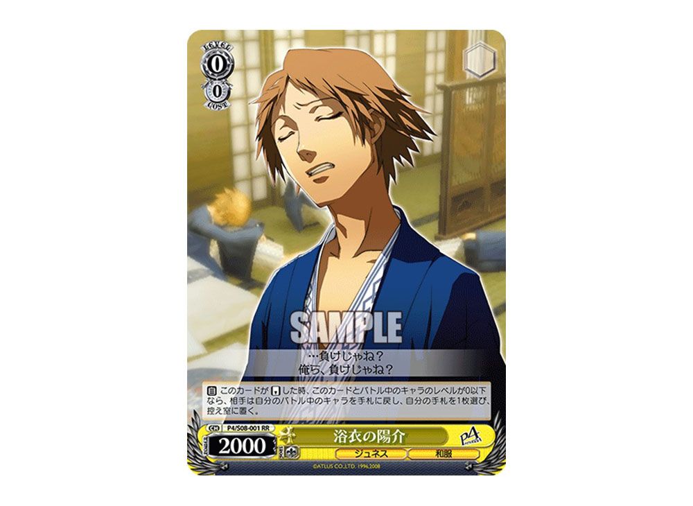 Yosuke in yukata RR [P4/S08-001](Booster Pack "Persona 4") | SNKRDUNK