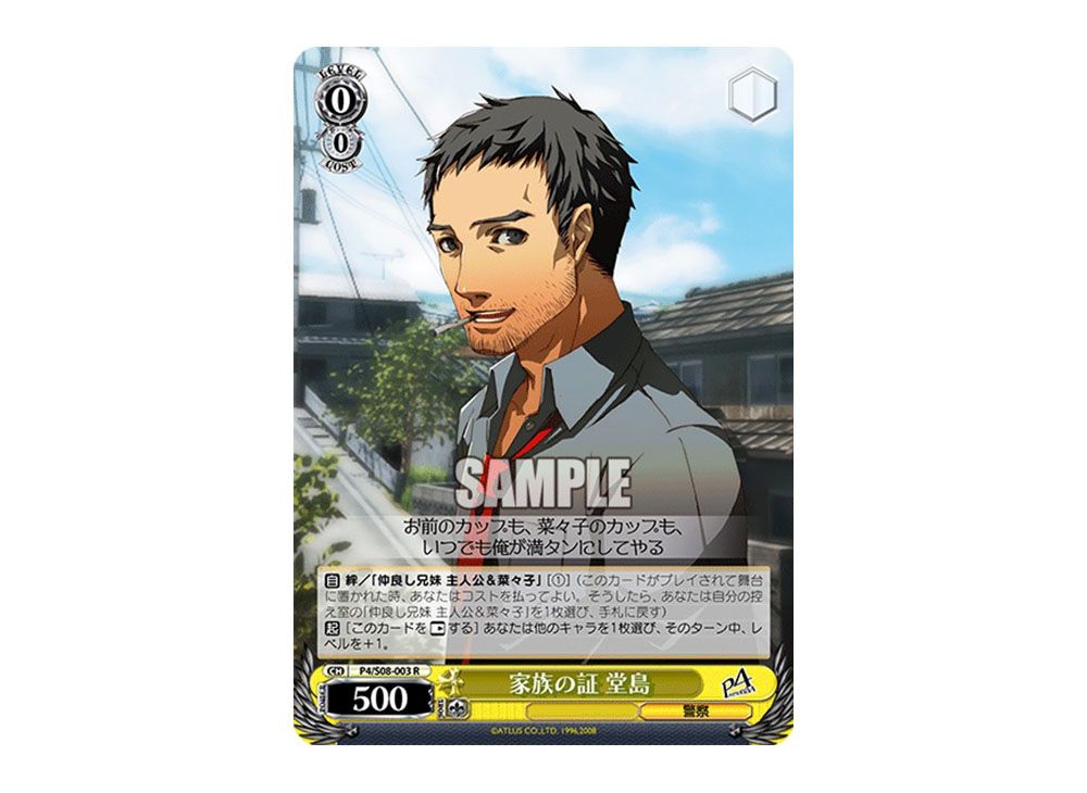 Family testimony Dojima R [P4/S08-003](Booster Pack "Persona 4") | SNKRDUNK