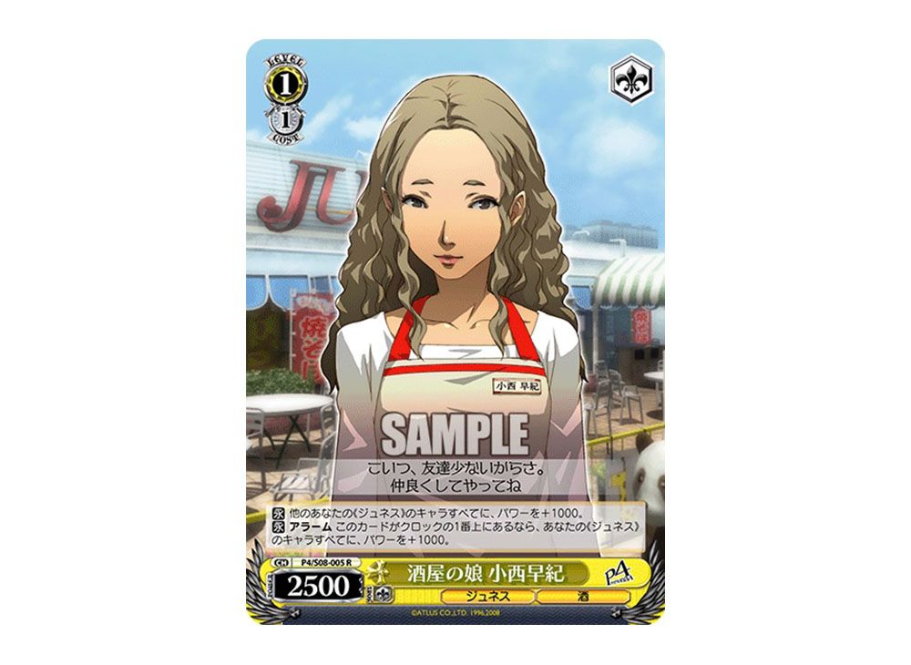 Liquor store girl Saki Konishi R [P4/S08-005](Booster Pack "Persona 4") | SNKRDUNK