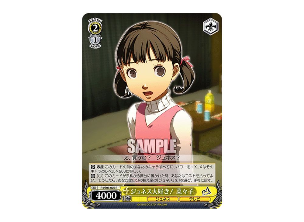I love JUNES! Nanako R [P4/S08-006](Booster Pack "Persona 4") | SNKRDUNK