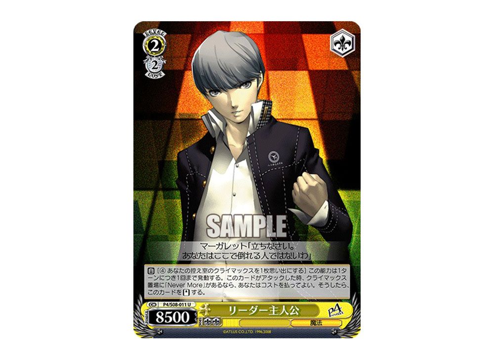 Leader Main character U [P4/S08-011](Booster Pack "Persona 4") | SNKRDUNK