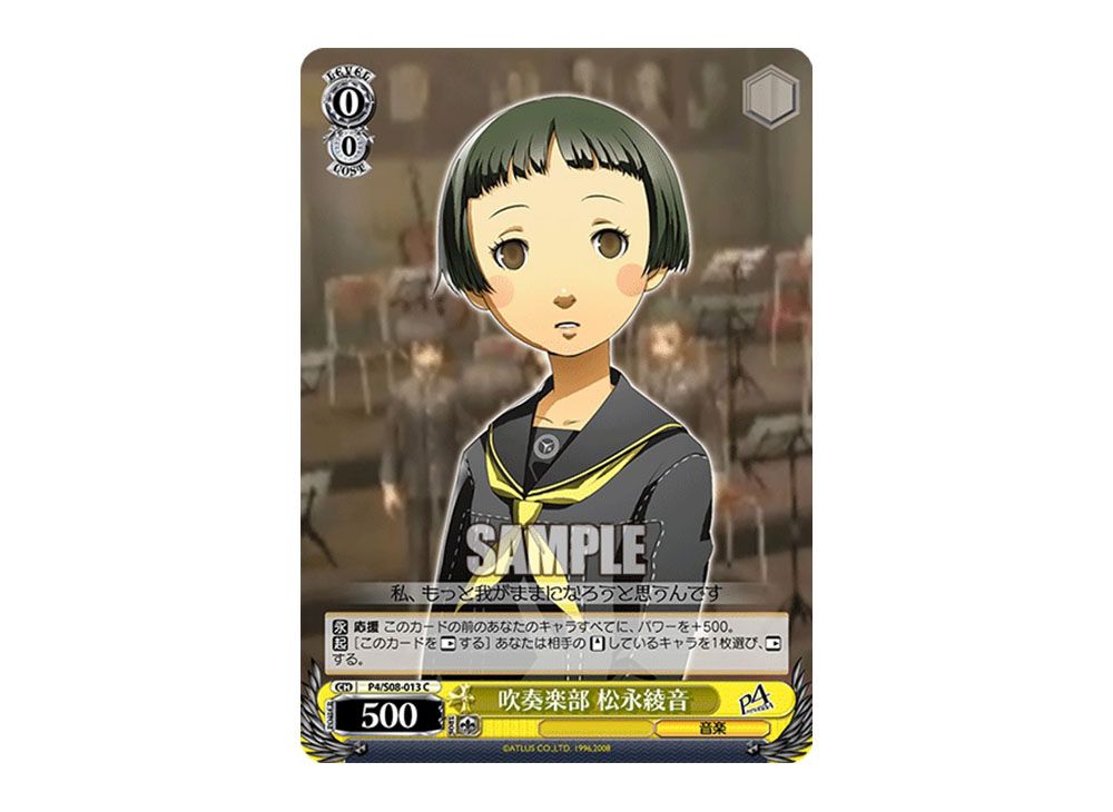 Brass band club Ayane Matsunaga C [P4/S08-013](Booster Pack "Persona 4 ...