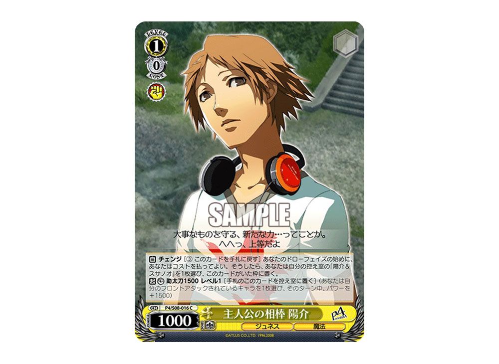 Main character's partner Yosuke C [P4/S08-016](Booster Pack "Persona 4") | SNKRDUNK