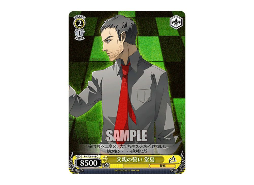 Father's oath Dojima C [P4/S08-018](Booster Pack "Persona 4") | SNKRDUNK