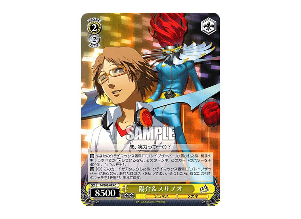 陽介&スサノオ C [P4/S08-019](ブースターパック「ペルソナ4」)の新品/中古フリマ(通販)｜スニダン