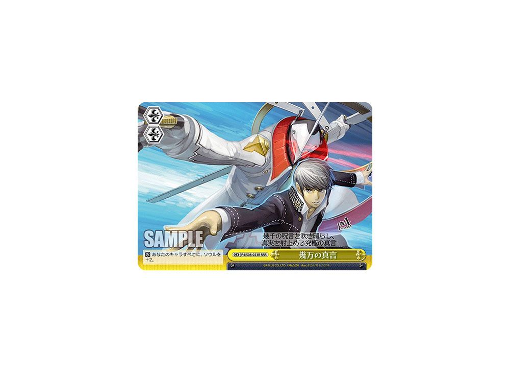 Tens of thousands of mantras RRR [P4/S08-023R](Booster Pack "Persona 4") | SNKRDUNK