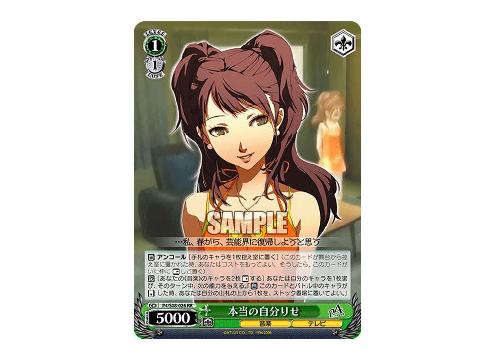 Real me Rise RR [P4/S08-026](Booster Pack "Persona 4") | SNKRDUNK