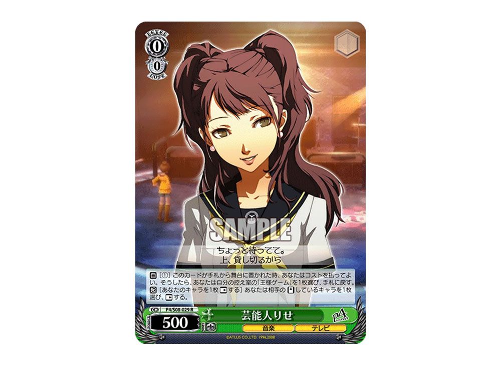 Entertainer Rise R [P4/S08-029](Booster Pack "Persona 4") | SNKRDUNK
