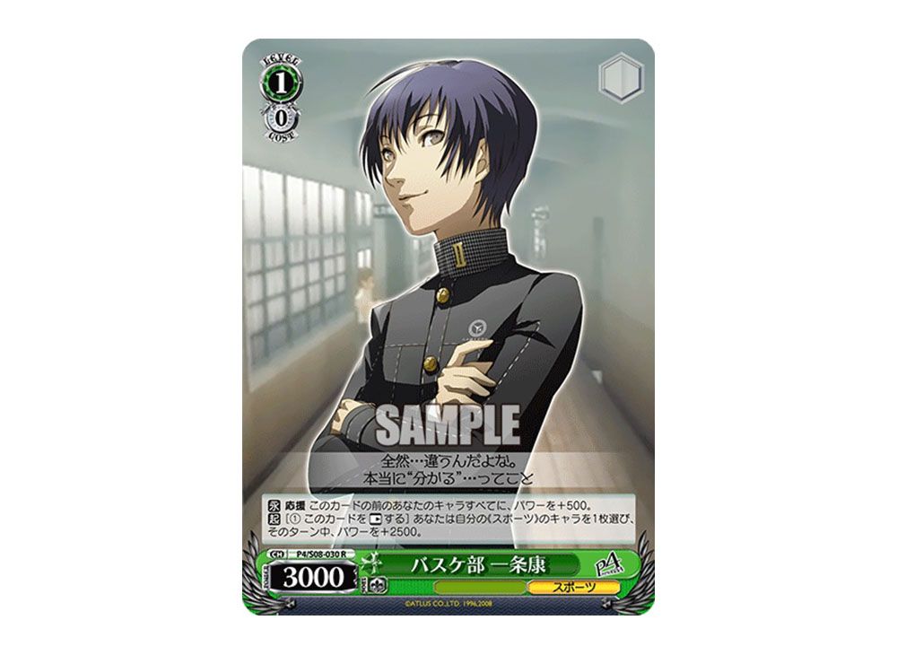 Basketball club Kou Ichijo R [P4/S08-030](Booster Pack "Persona 4") | SNKRDUNK