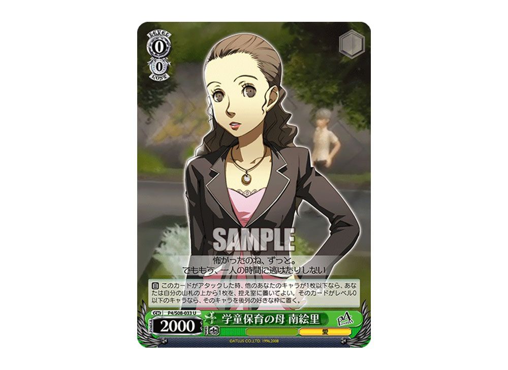 学童保育の母 南絵里 U [P4/S08-033](ブースターパック「ペルソナ4」)の新品/中古フリマ(通販)｜スニダン