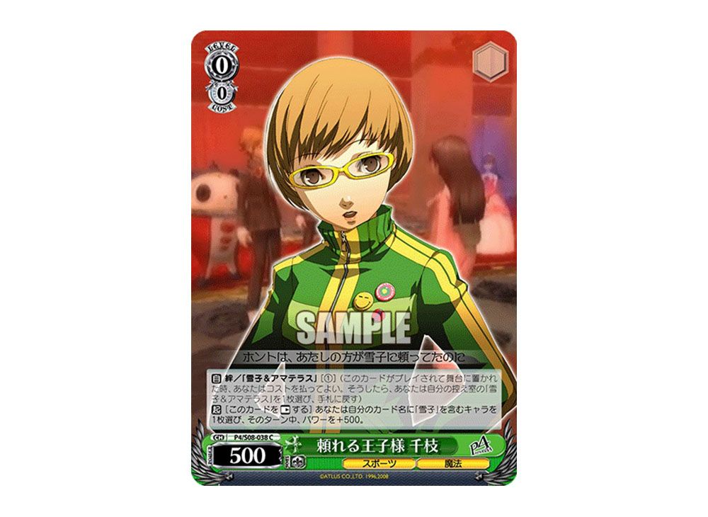 A reliable prince Chie C [P4/S08-038](Booster Pack "Persona 4") | SNKRDUNK