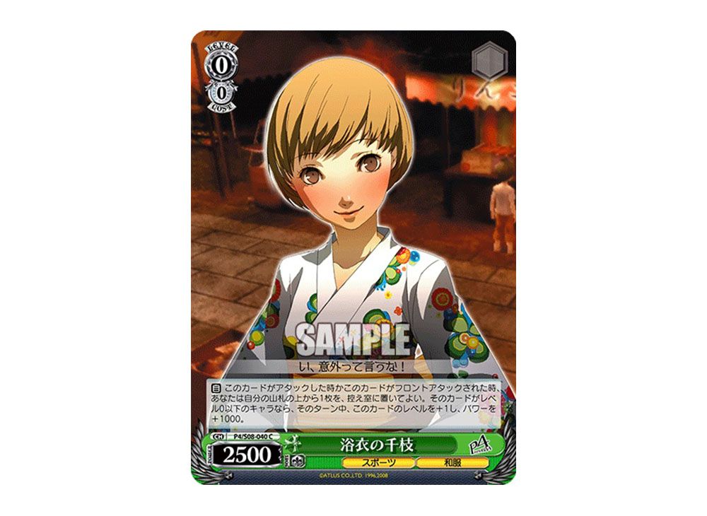 Chie in yukata C [P4/S08-040](Booster Pack "Persona 4") | SNKRDUNK
