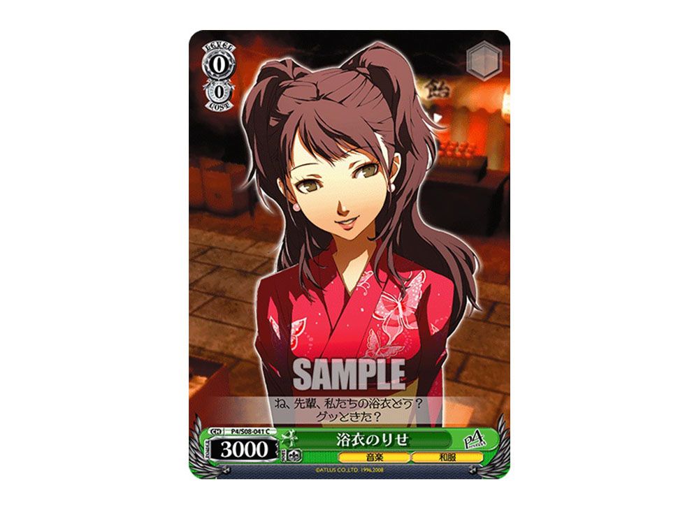 Rise in yukata C [P4/S08-041](Booster Pack "Persona 4") | SNKRDUNK