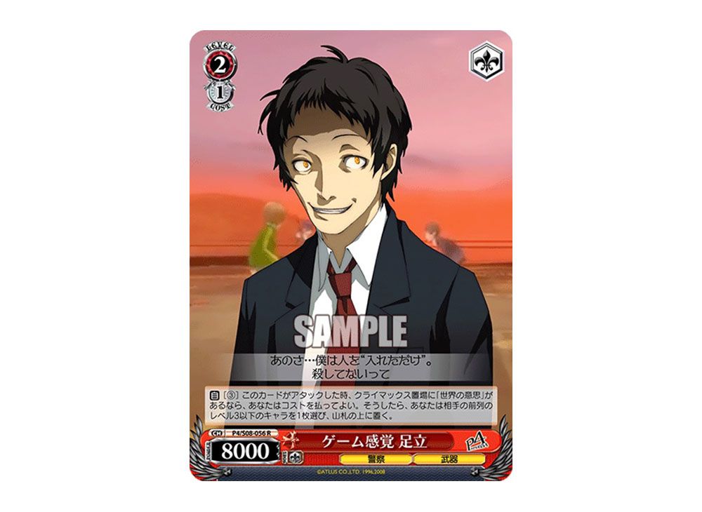 Game feeling Adachi R [P4/S08-056](Booster Pack "Persona 4") | SNKRDUNK