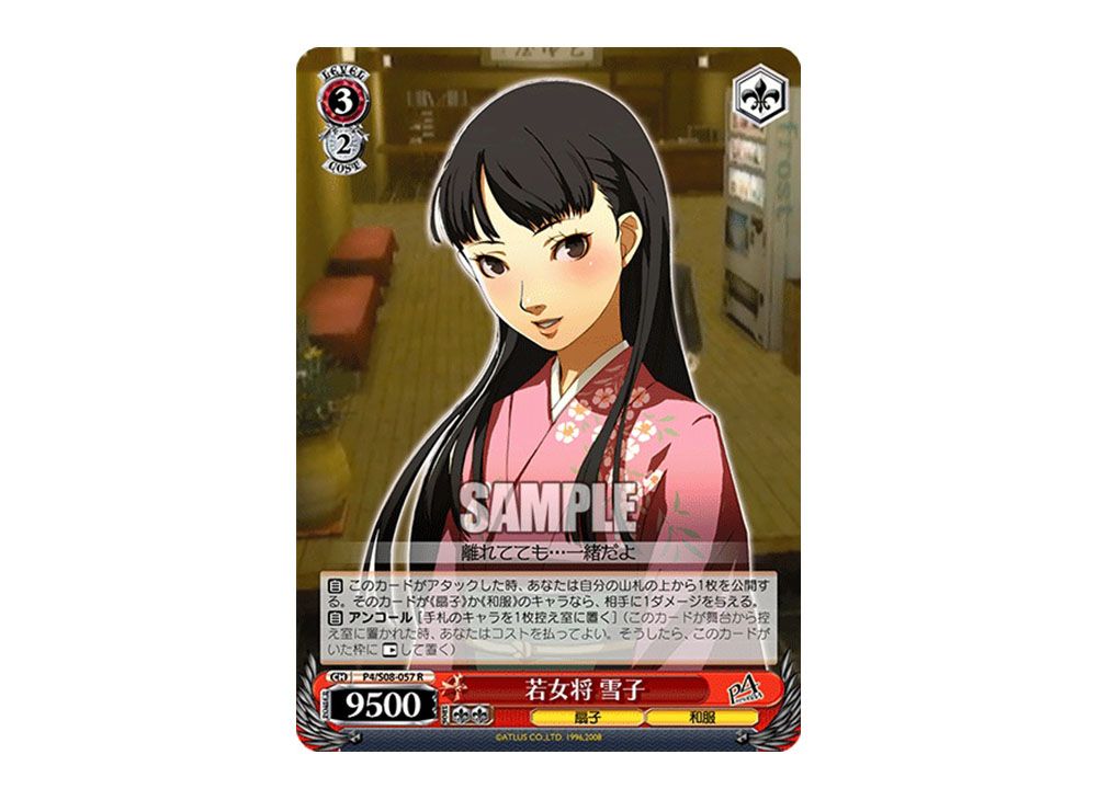 Young landlady Yukiko R [P4/S08-057](Booster Pack "Persona 4") | SNKRDUNK