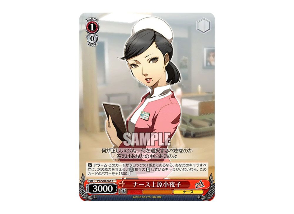 Nurse Sayoko Uehara C [P4/S08-066](Booster Pack "Persona 4") | SNKRDUNK