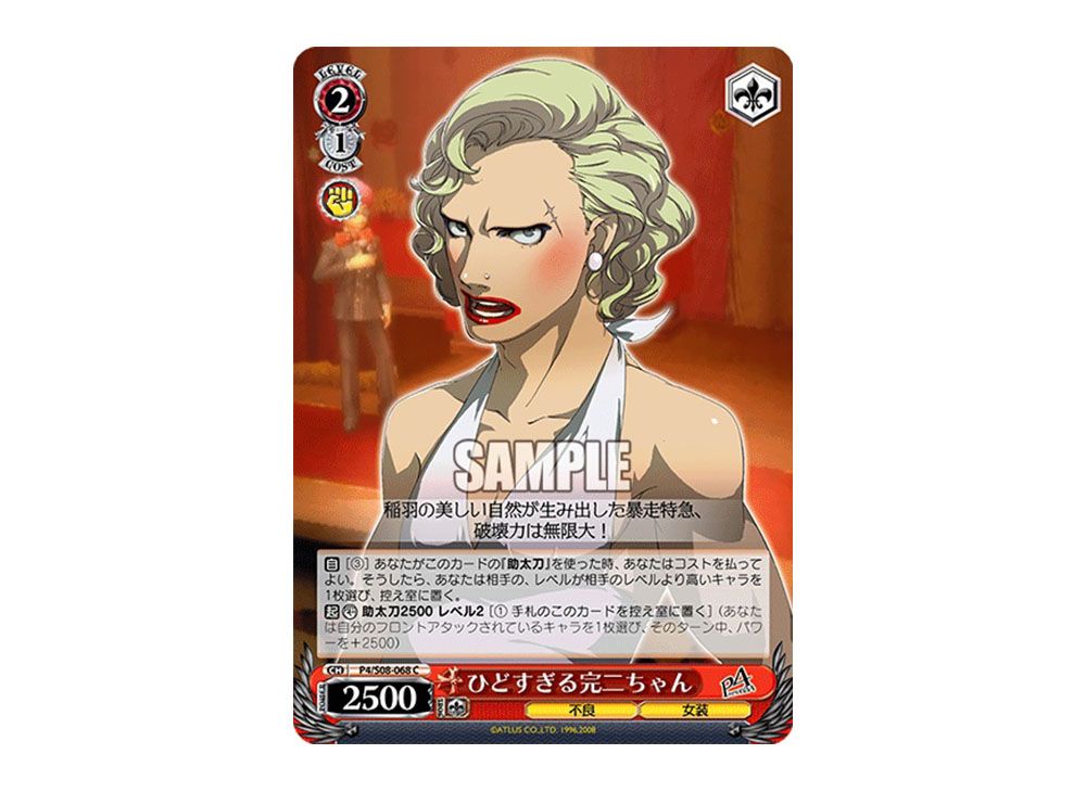 Too bad Kanji chan C [P4/S08-068](Booster Pack "Persona 4") | SNKRDUNK