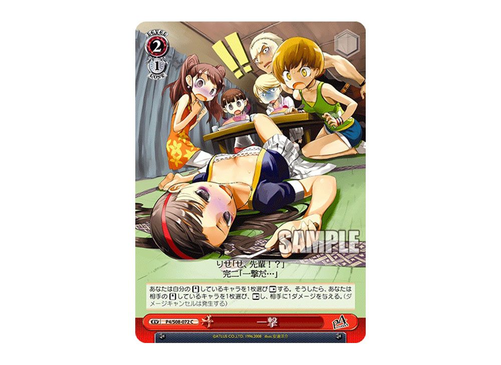 Blow C [P4/S08-072](Booster Pack "Persona 4") | SNKRDUNK