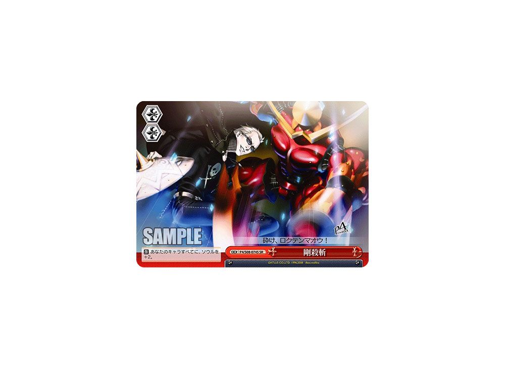 Gosatsuzan SR [P4/S08-074S](Booster Pack "Persona 4") | SNKRDUNK