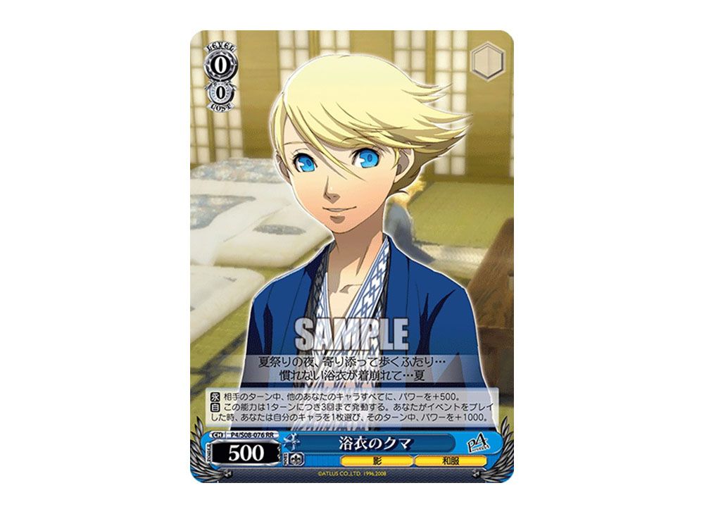 Kuma in yukata RR [P4/S08-076](Booster Pack "Persona 4") | SNKRDUNK