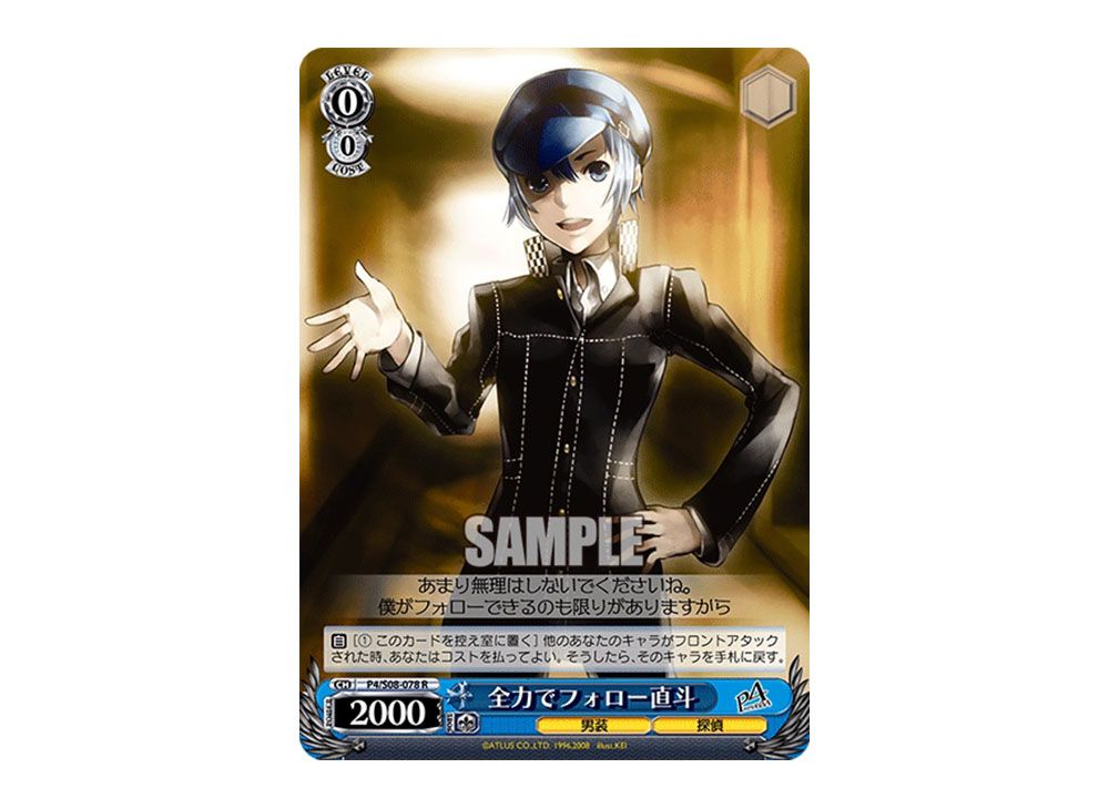Follow with all your might Naoto R [P4/S08-078](Booster Pack "Persona 4") | SNKRDUNK
