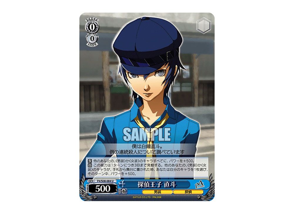 Naoto U [P4/S08-084](Booster Pack "Persona 4") | SNKRDUNK