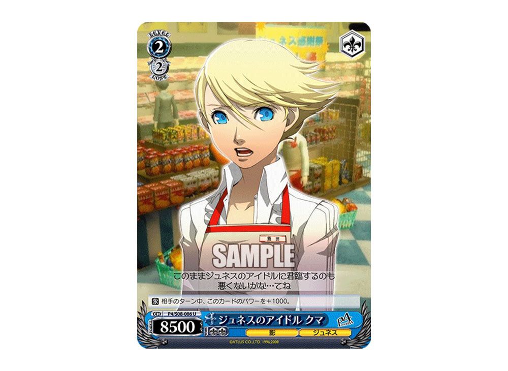 Kuma U [P4/S08-086](Booster Pack "Persona 4") | SNKRDUNK