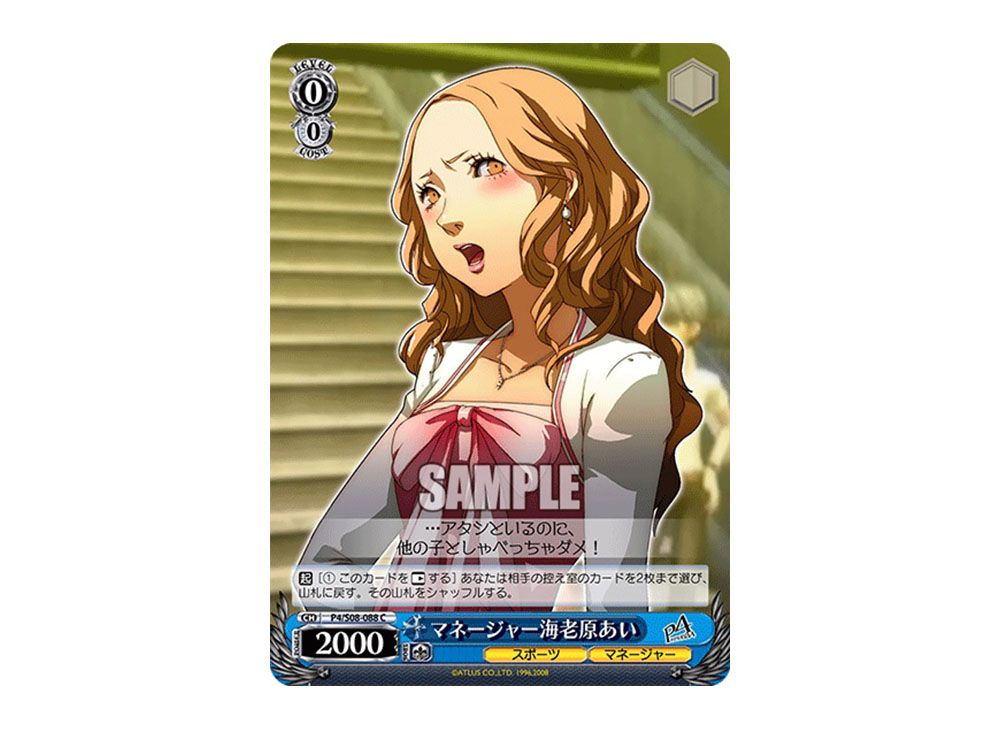 Manager Ai Ebihara C [P4/S08-088](Booster Pack "Persona 4") | SNKRDUNK