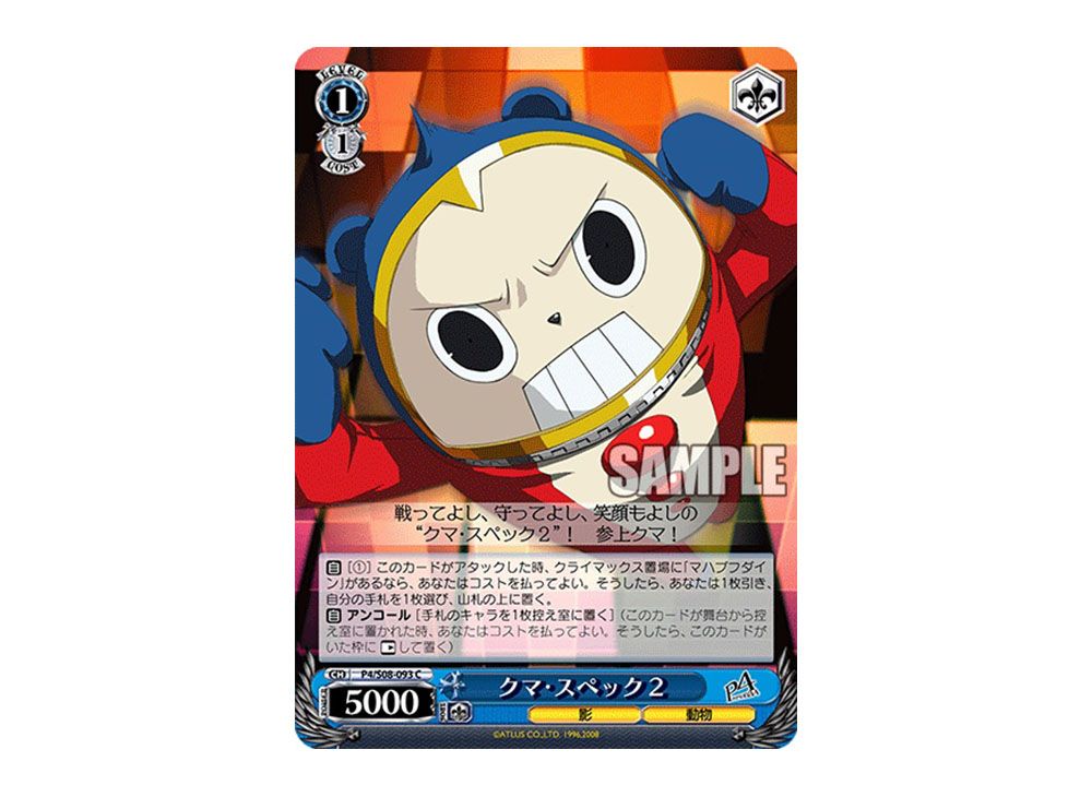 Bear spec 2 C [P4/S08-093](Booster Pack "Persona 4") | SNKRDUNK