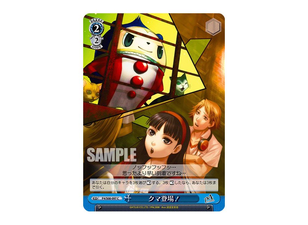 A Kuma appears! C [P4/S08-097](Booster Pack "Persona 4") | SNKRDUNK
