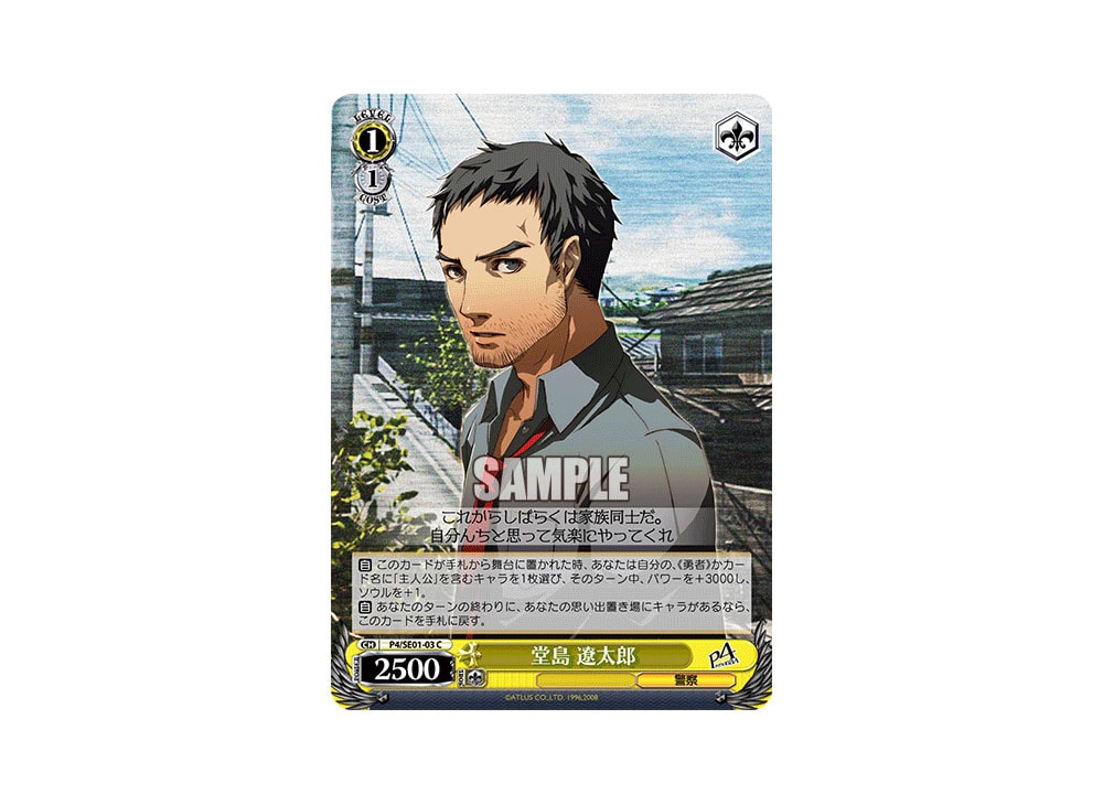 Ryoutarou Doujima C [P4/SE01-03](Extra Pack "Persona 4") | SNKRDUNK