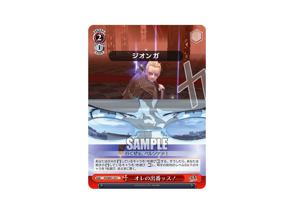 My Turn! C [P4/SE01-15](Extra Pack "Persona 4") | SNKRDUNK