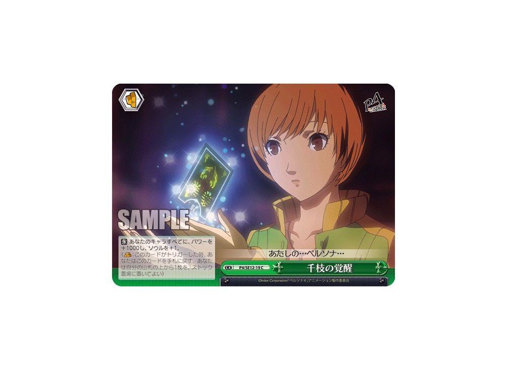 Awakening of Chie C [P4/SE12-19](Extra Booster "TV anime "Persona 4 ...
