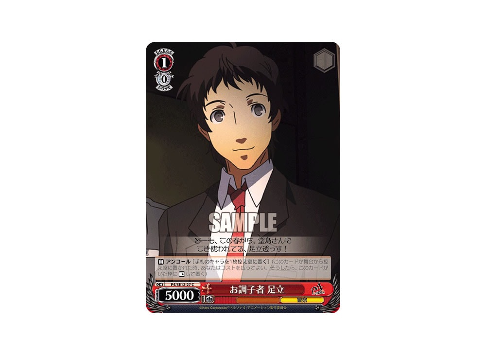 Happy Person Adachi C [P4/SE12-27](Extra Booster "TV anime "Persona 4 ...