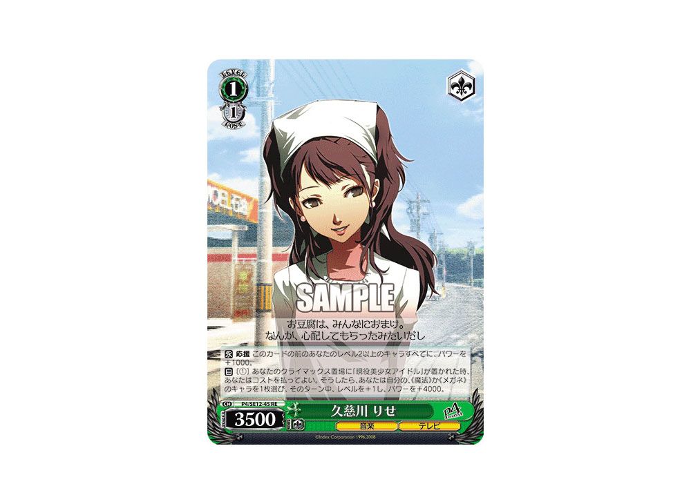 Rise Kujikawa RE [P4/SE12-45](Extra Booster "TV anime "Persona 4 ...