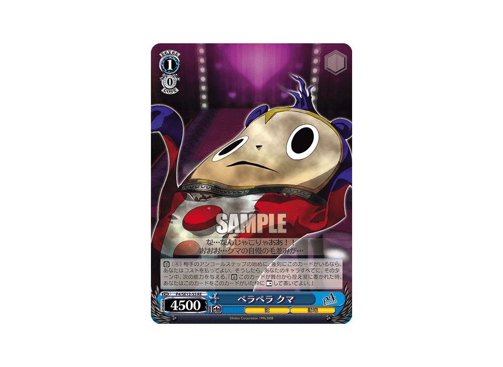 Thin Kuma RE [P4/SE12-55](Extra Booster "TV anime "Persona 4"") | SNKRDUNK