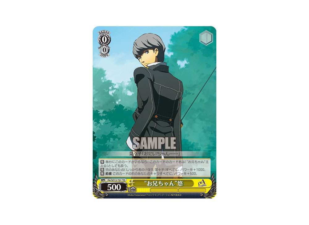 "Older brother" Yu TD [P4/SE12-T01](Trial Deck "TV Anime Personac 4 ...
