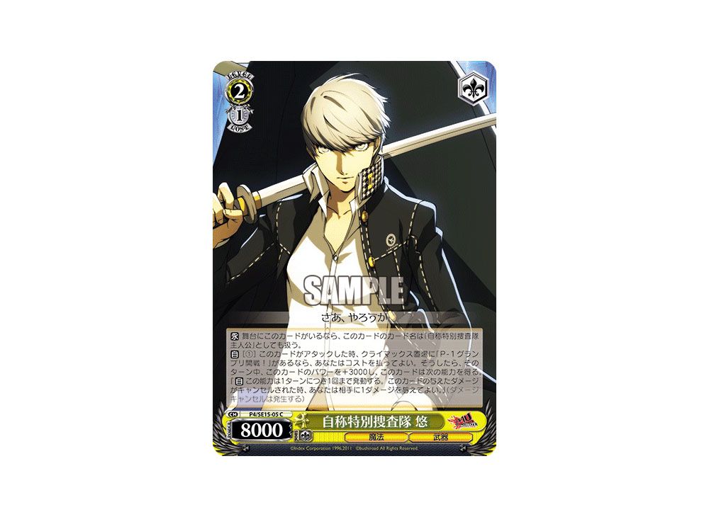 Self-proclaimed special investigation team Yu C [P4/SE15-05](Weiss ...