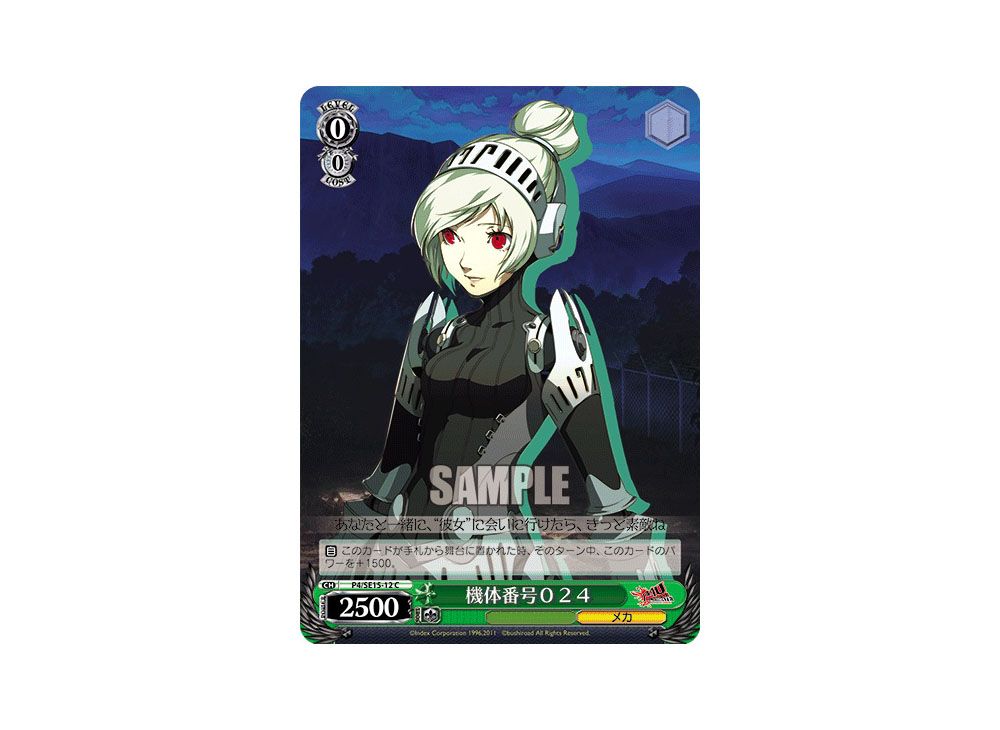 Body Number 024 C [P4/SE15-12](Weiss Schwarz Extra Booster "P4U") | SNKRDUNK