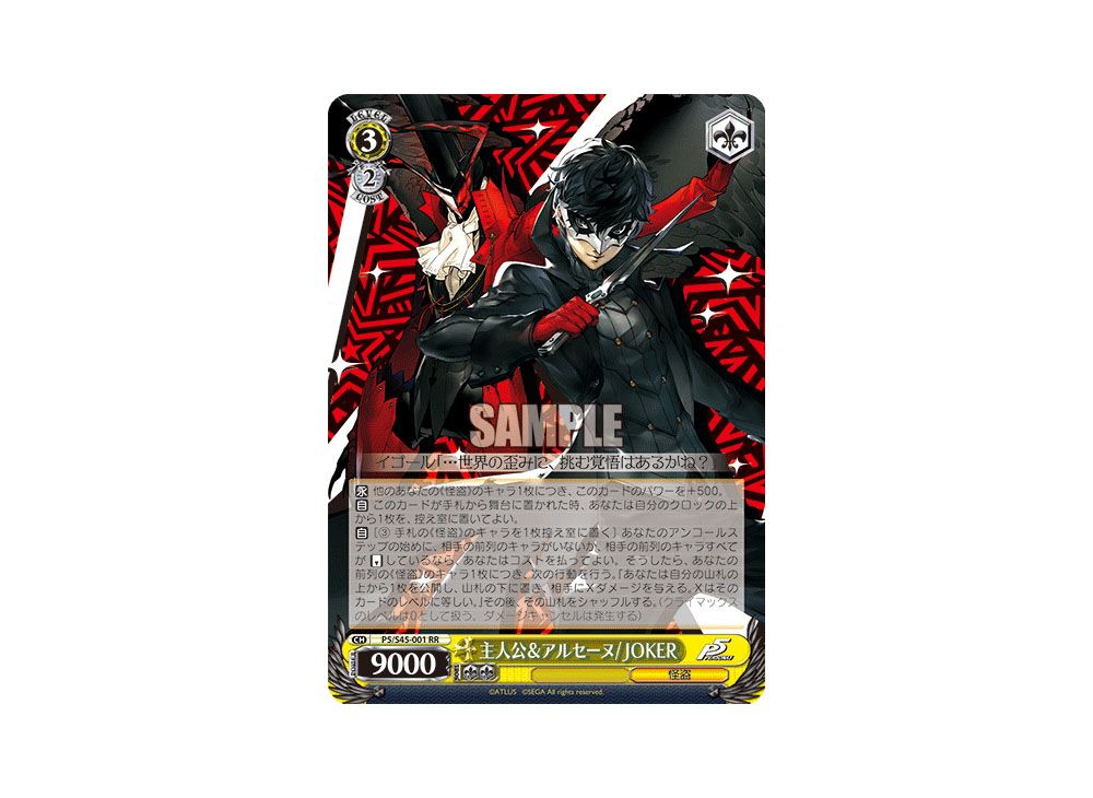 Protagonist & Arsene - JOKER RR [P5/S45-001](Booster Pack "Persona 5 ...