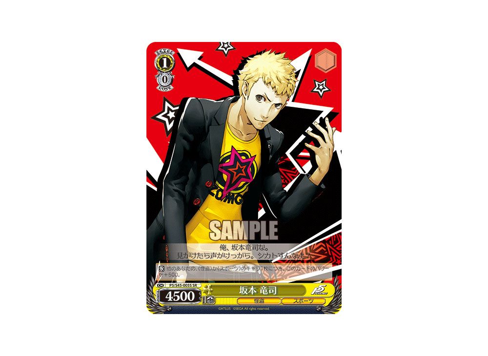 Ryuji Sakamoto SR [P5/S45-005S](Booster Pack "Persona 5") | SNKRDUNK