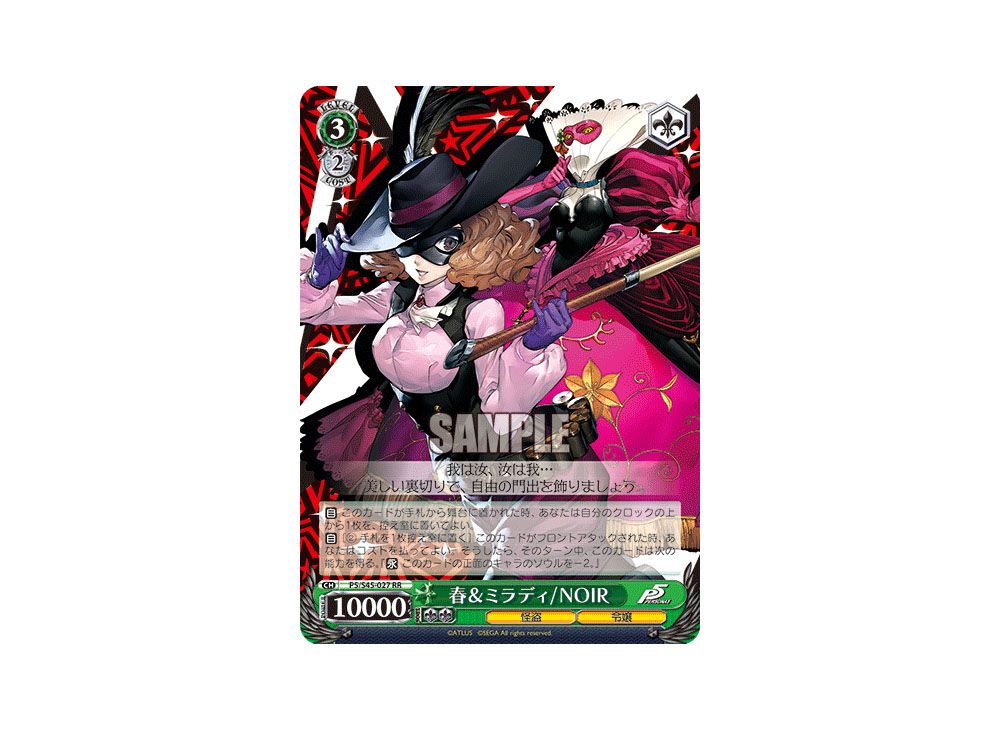 Haru & Milady - NOIR RR [P5/S45-027](Booster Pack "Persona 5") | SNKRDUNK