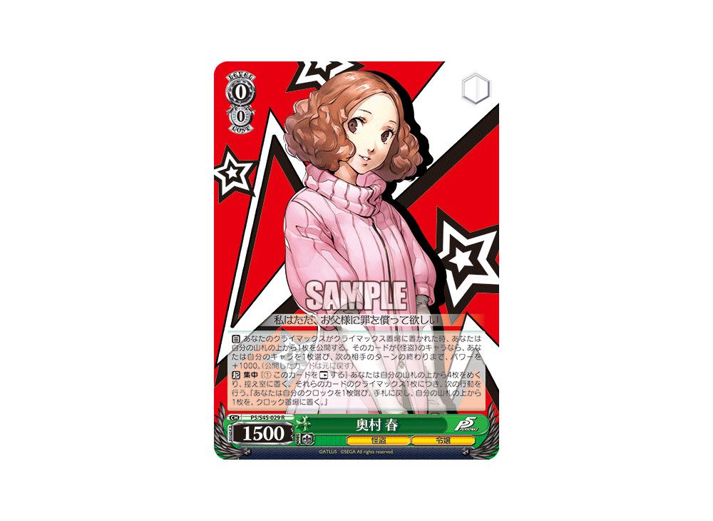 Haru Okumura R [P5/S45-029](Booster Pack "Persona 5") | SNKRDUNK