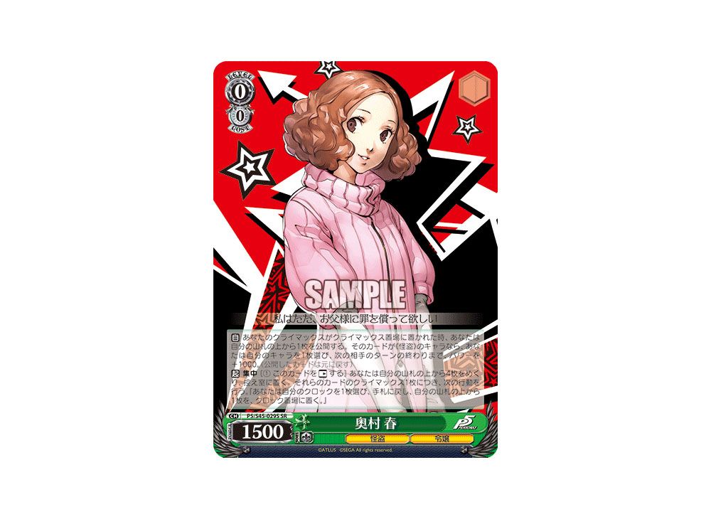 Haru Okumura SR [P5/S45-029S](Booster Pack "Persona 5") | SNKRDUNK