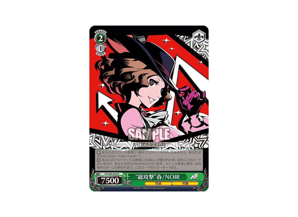 "All-out attack" Haru - NOIR R [P5/S45-032](Booster Pack "Persona 5 ...