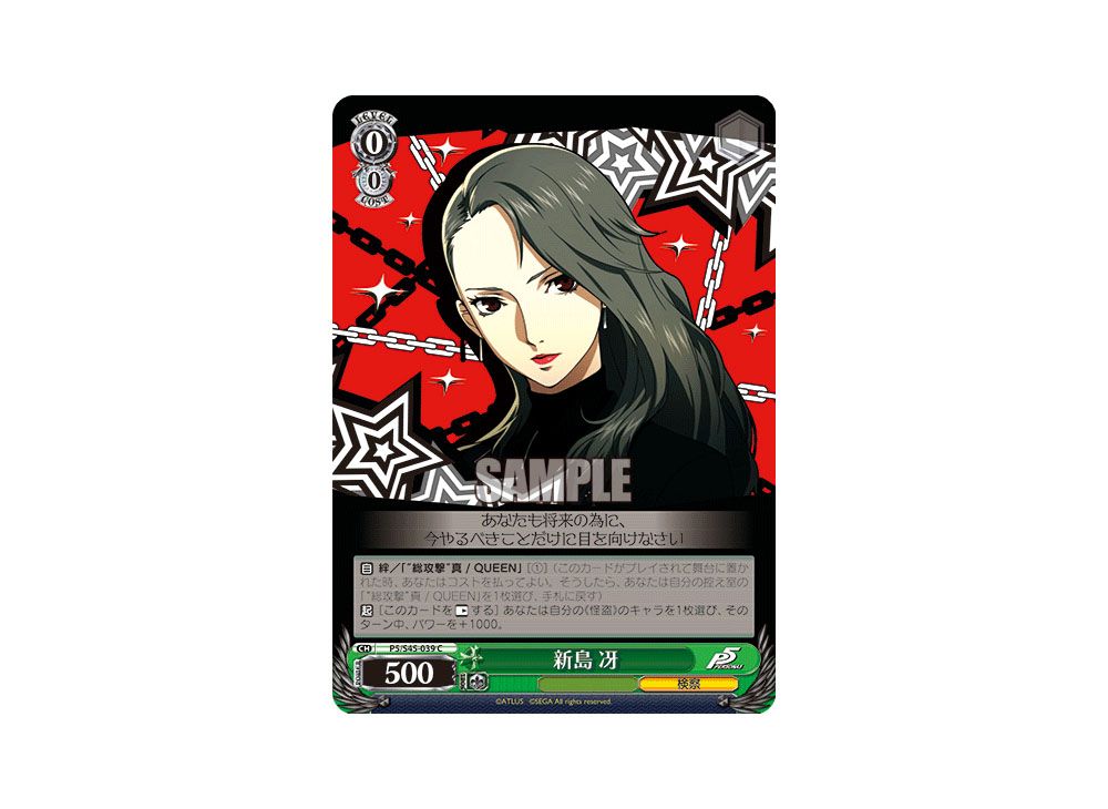 Sae Niijima C [P5/S45-039](Booster Pack "Persona 5") | SNKRDUNK