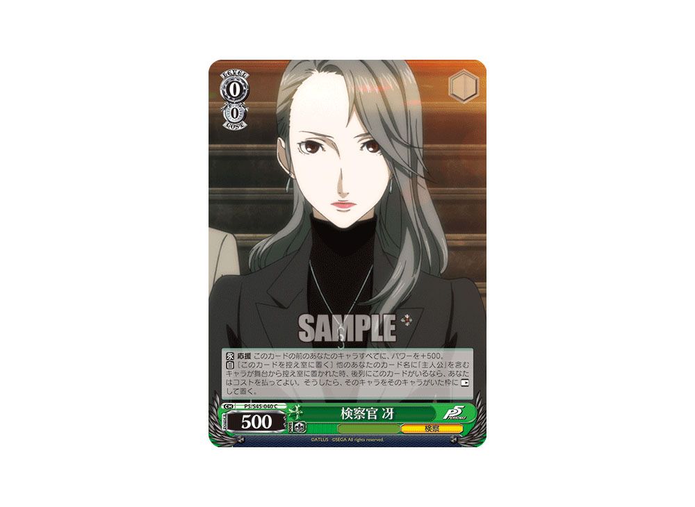 Prosecutor Sae C [P5/S45-040](Booster Pack "Persona 5") | SNKRDUNK