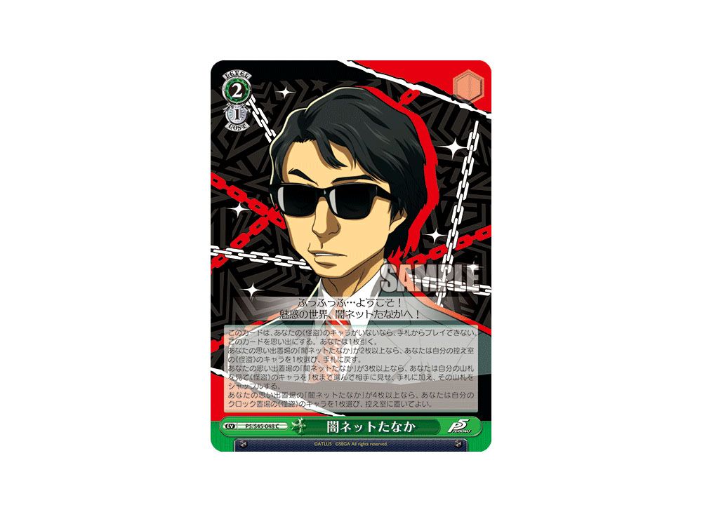 Black Net Tanaka C [P5/S45-048](Booster Pack "Persona 5") | SNKRDUNK