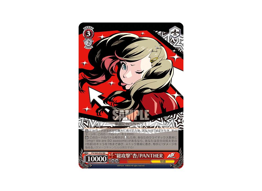 "All-out attack" Ann - PANTHER RR [P5/S45-052](Booster Pack "Persona 5 ...