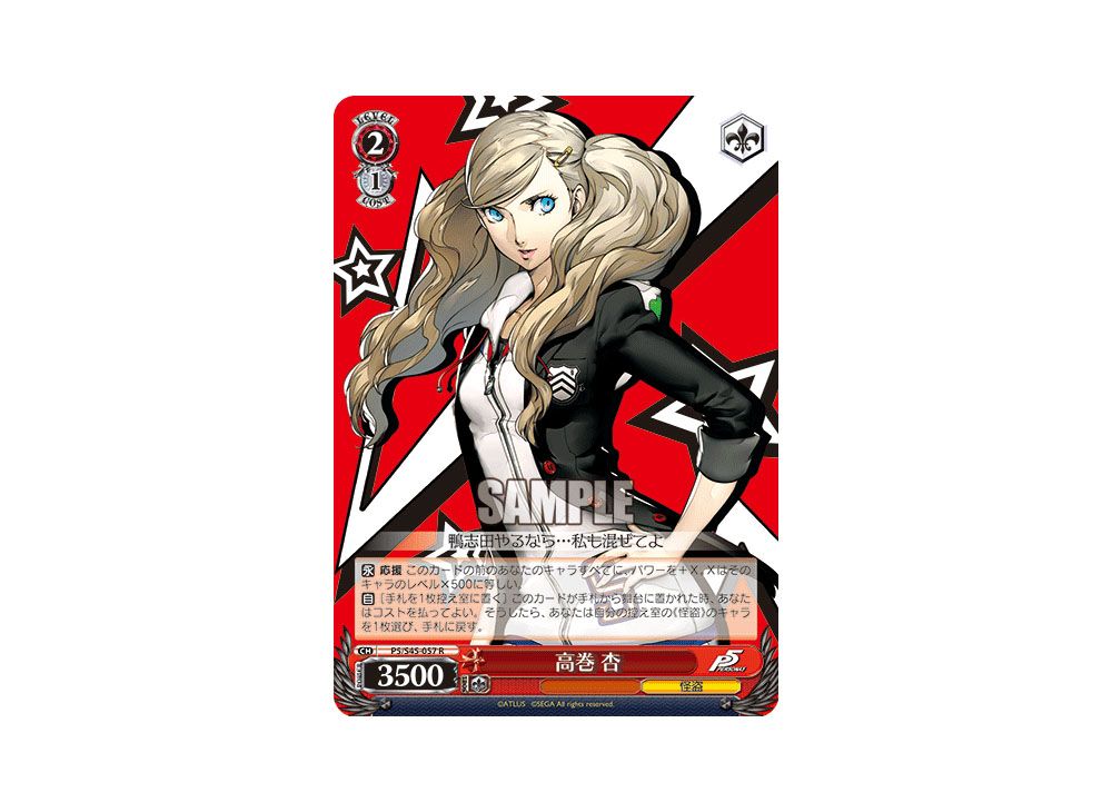 Ann Takamaki R [P5/S45-057](Booster Pack "Persona 5") | SNKRDUNK